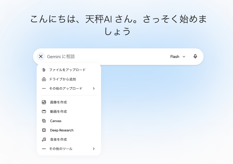 【2026年最新版】Gemini完全攻略ガイド！登録方法から便利な使い方まで徹底解説｜天秤AIメディア byGMO