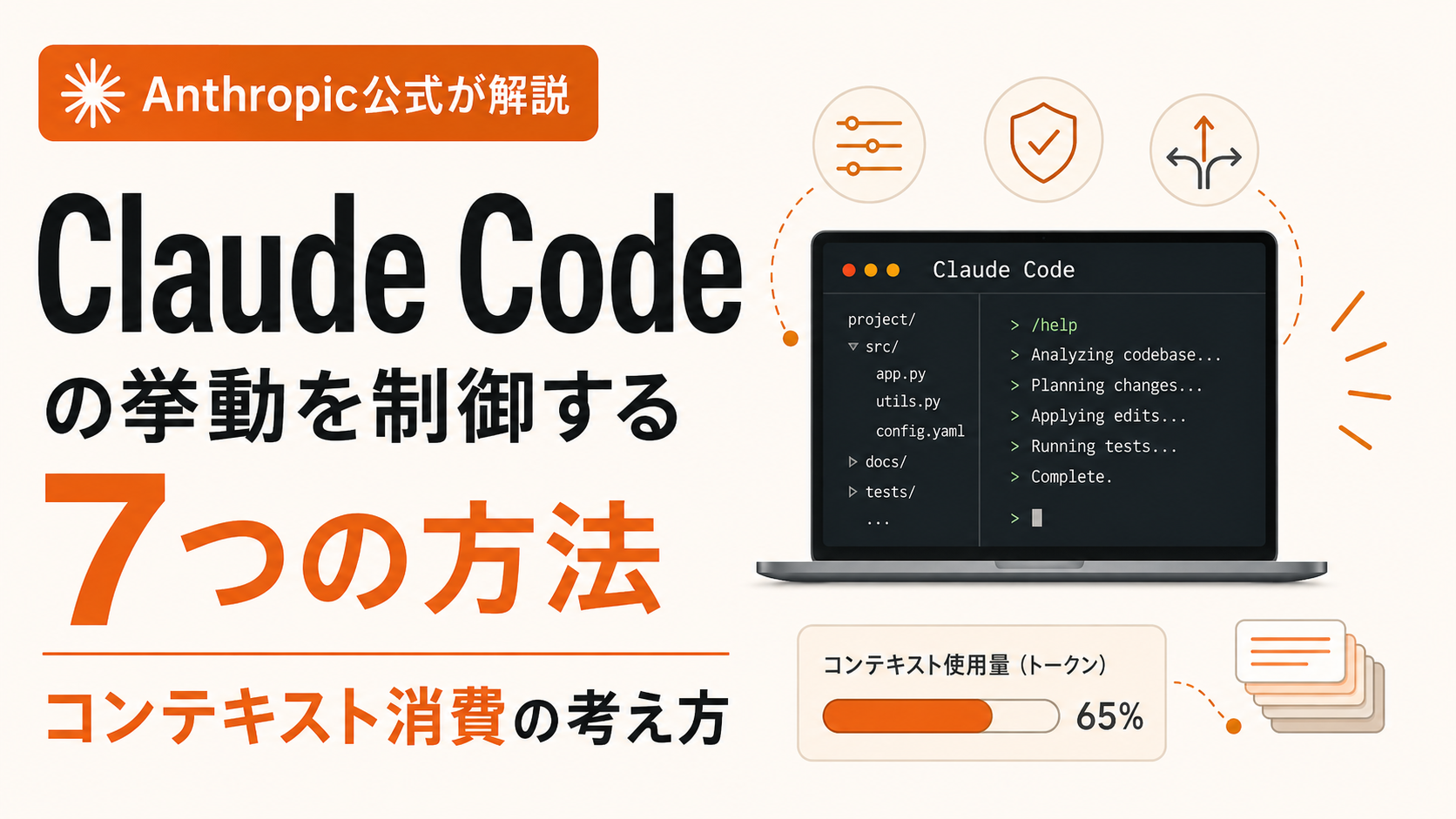Claude Codeの挙動を制御する7つの方法｜Anthropic公式が解説するコンテキスト消費の考え方｜天秤AIメディア byGMO